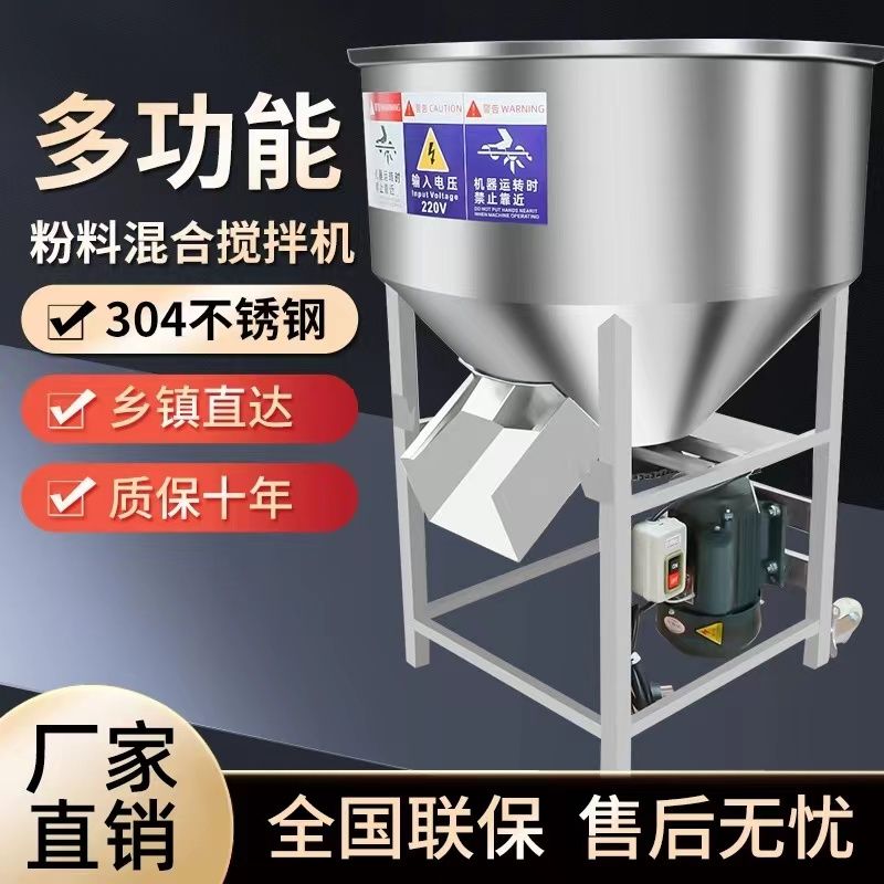 加厚不锈钢搅拌机饲料拌药养殖大小型种子包衣化肥拌料机德国品质