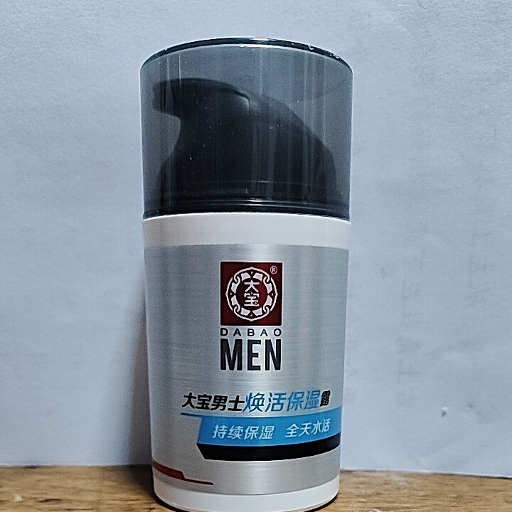 无盒大宝男士焕活保湿露补水保湿面霜乳液抹擦脸油护肤品