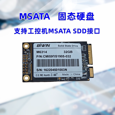 佰维/金胜维 mSATA 32G 迷你固态硬盘SSD 收银机工控机软路由