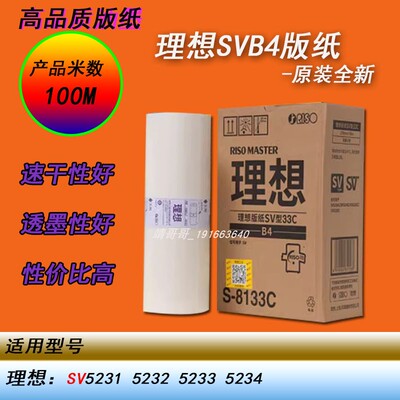 版纸蜡纸原装版纸S-8133C