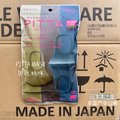 日本pittamask格调色防晒花粉透气海绵可水洗明星同款口罩