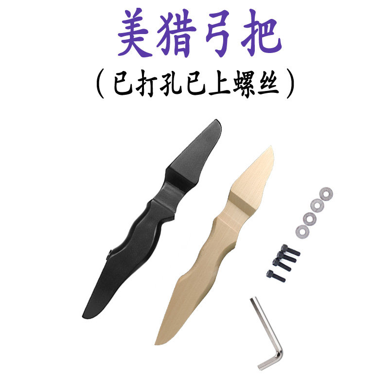 弓箭美猎弓反曲弓把木实木直拉弓弓把成品弓把手diy儿童弓把配件