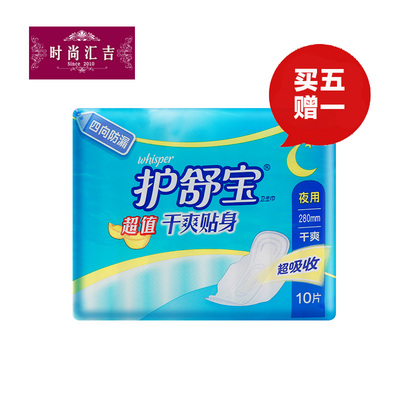 护舒宝超吸收干爽纤巧夜用卫生巾