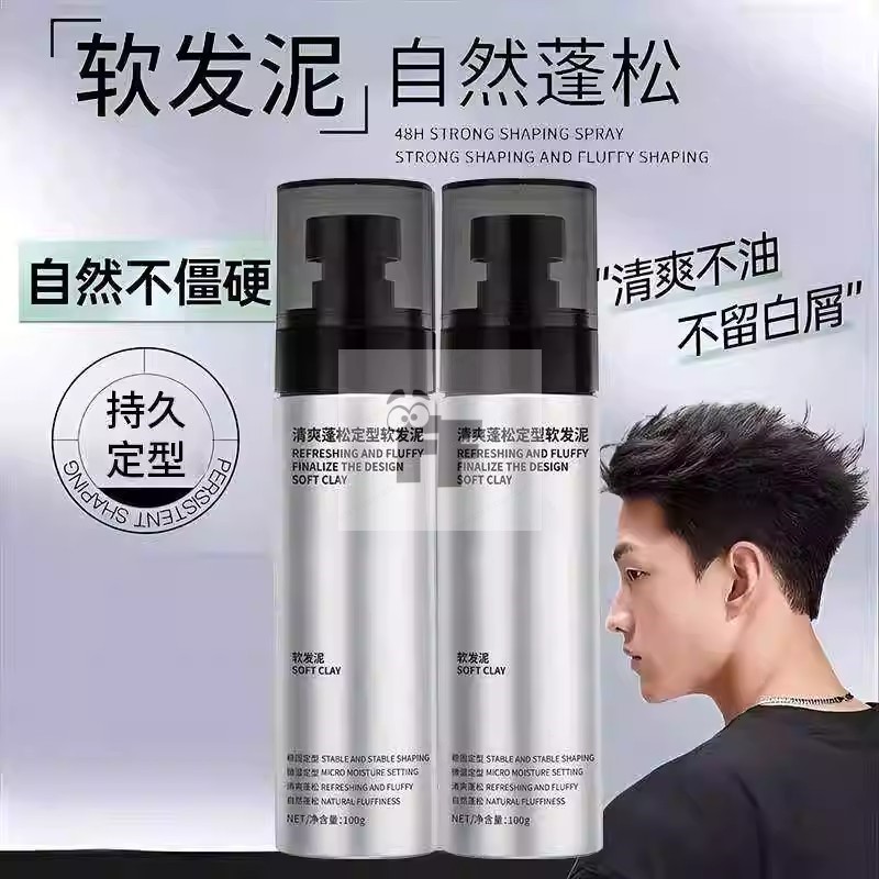 软发泥男士自然蓬松定型清香哑光发蜡空气感造型乳啫喱膏发胶喷雾