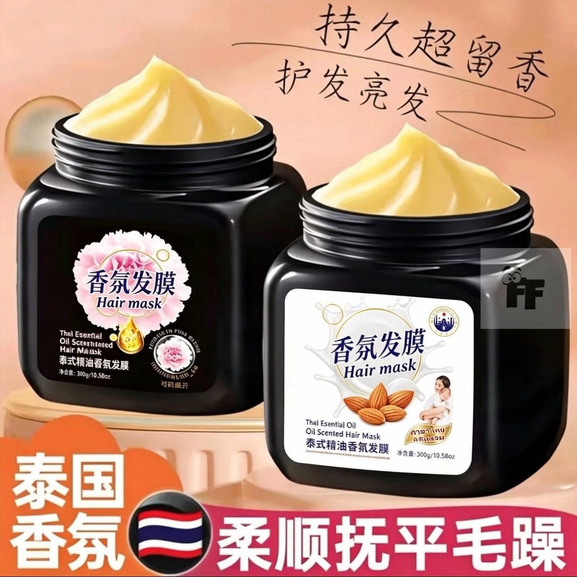 泰国香氛芍药留香黑白松露角蛋白发膜修护干枯毛躁烫染柔顺护发素