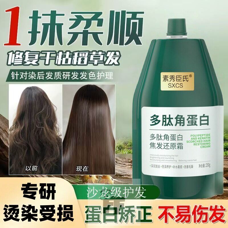 多肽角蛋白还原霜养发膜矫正毛躁修复干枯补水滋养柔顺滑护发素