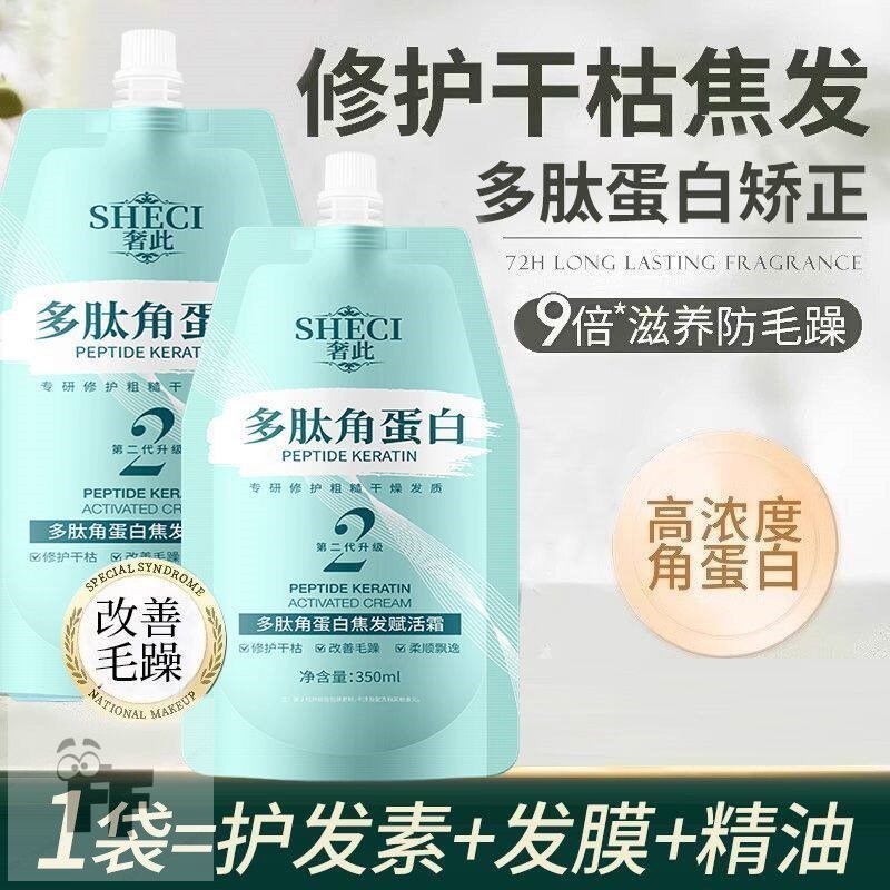 多肽角蛋白护发素发膜矫正毛躁修复干枯补水柔顺顺滑正品干燥发质