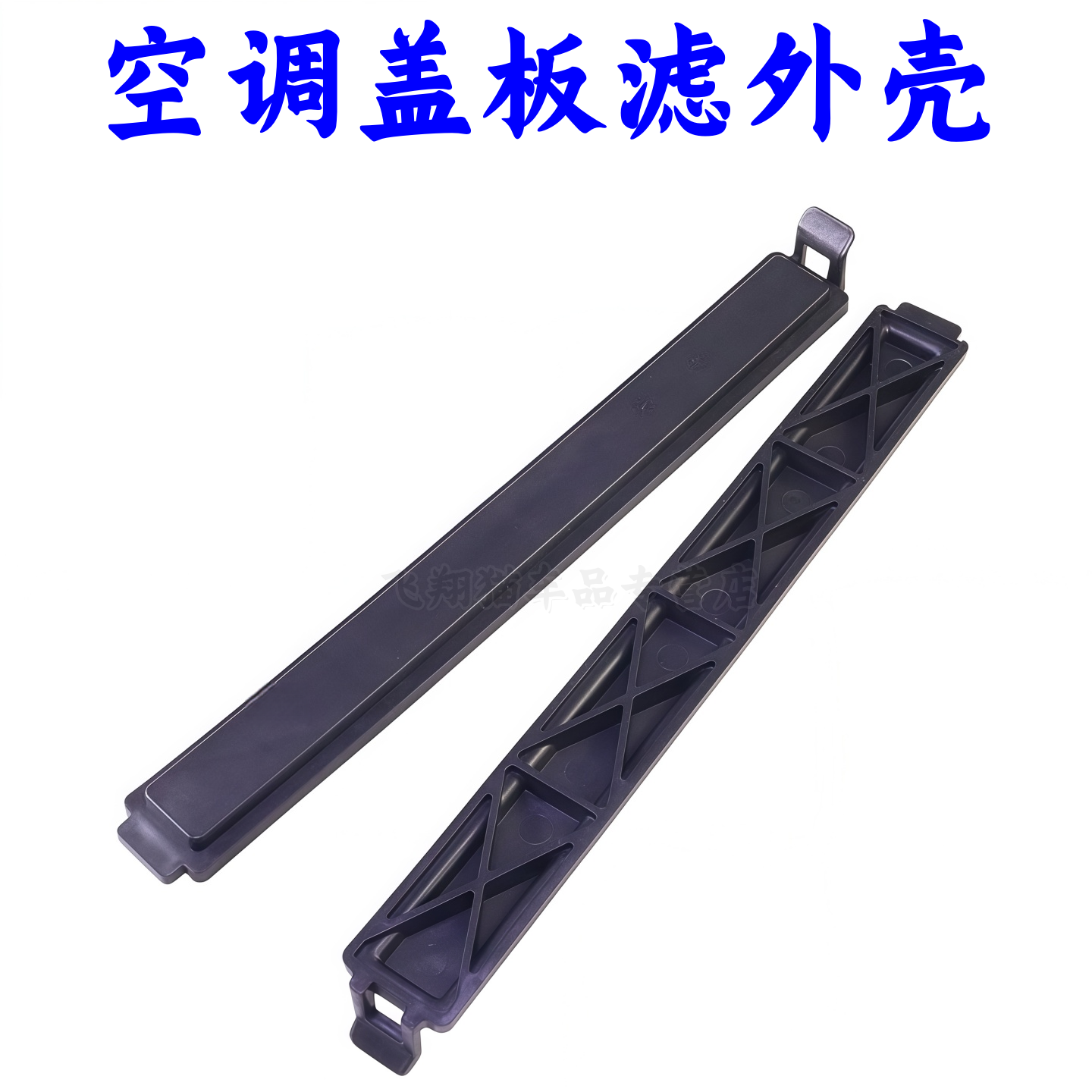 适配大通v80空调滤盖板空调滤芯堵盖大通V80空滤盖子蒸发箱盖