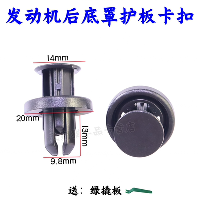 丰田RAV4荣放前保险杠护板卡扣