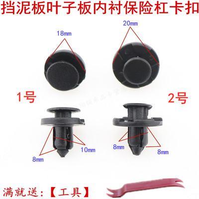 颐达骊威骏逸内衬上护板保险杠