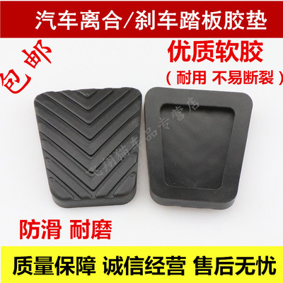 适用众泰T600 Coupe T700 Z300 Z360 Z500 Z700 大迈X5离合脚踏皮