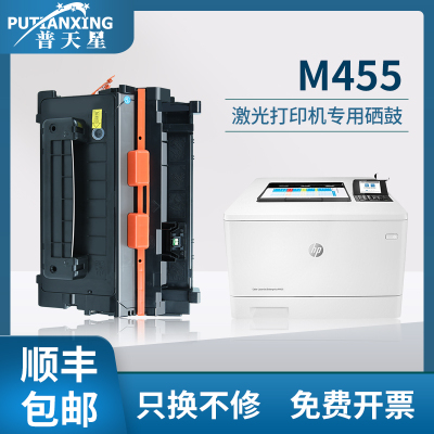 【顺丰包邮】普天星适用惠普CE390A硒鼓M455 M4555f M4555fskm打印机墨盒M4555h M601dn粉盒M602x M603dn碳粉