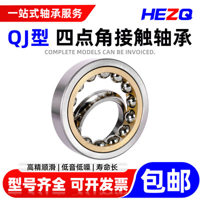 四点角接触轴承 QJ205 206 207 208 209 210 211 212 213 214 MA