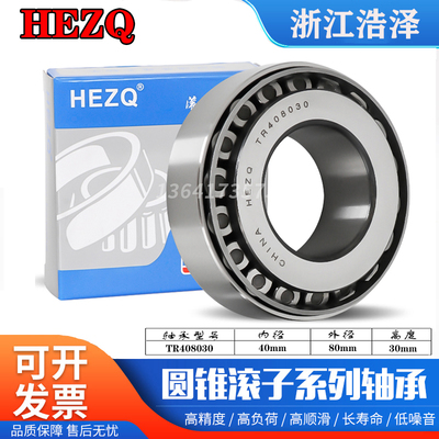 正品原厂TR408030TR5510032轴承