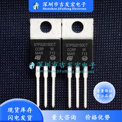 STPS20150CT 现货库存 TO-220 肖特基二极管 20A 150V 可直拍
