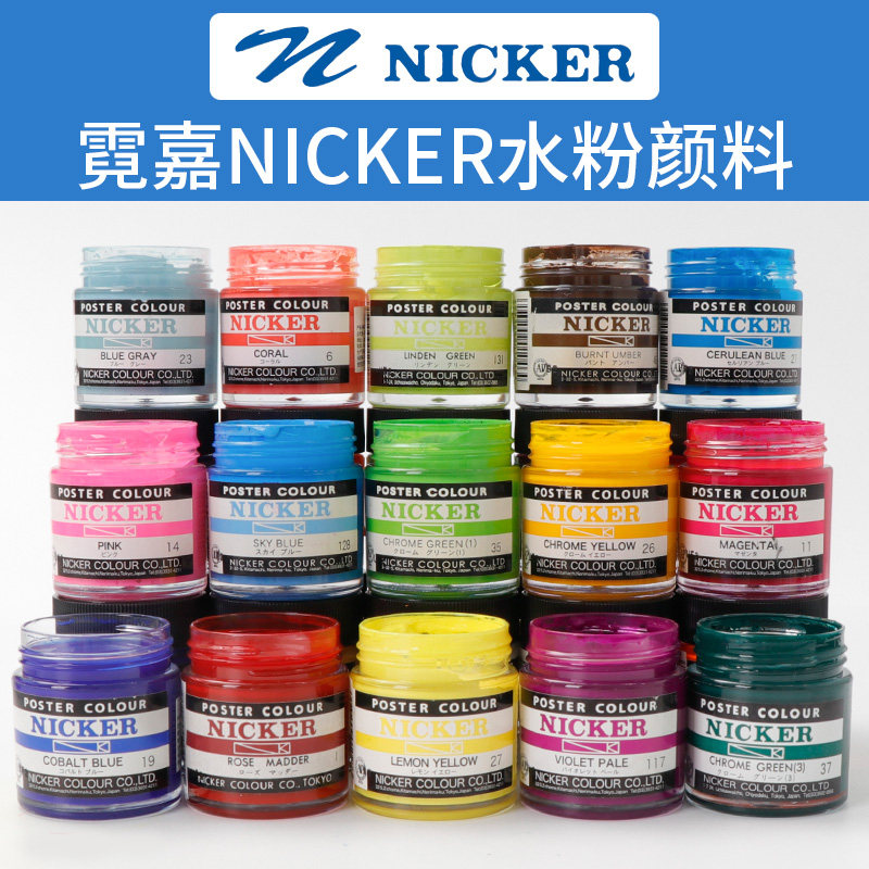 日本进口霓嘉NICKER亚光水粉颜料40ML不透明水彩设计师漫画宫崎骏不反光复合剂调和媒介金银白荧光红黄蓝色彩