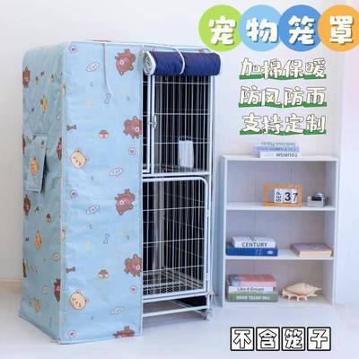 宠物笼罩定制遮阳罩猫笼罩子猫笼套秋冬笼子保温罩定制流浪猫室外