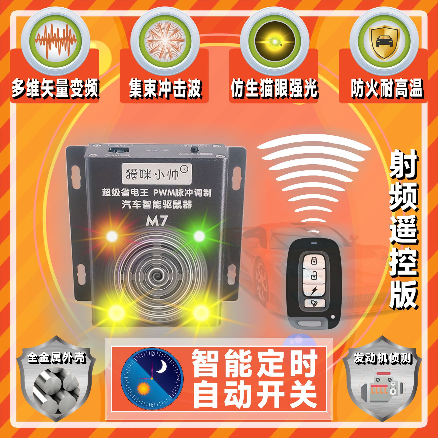 猫咪小帅汽车驱鼠器车载电子猫车用防鼠器超声波灭鼠器电猫驱鼠剂