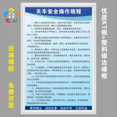 天车安全操作规程车间工厂标语牌规章设备KT看板上墙警标指示铭牌