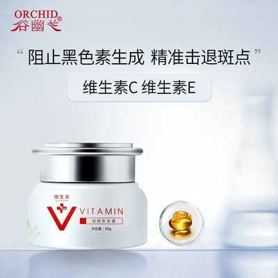 谷幽兰维生素E祛斑补水霜专柜保湿补水面霜女护肤化妆品淡化色斑