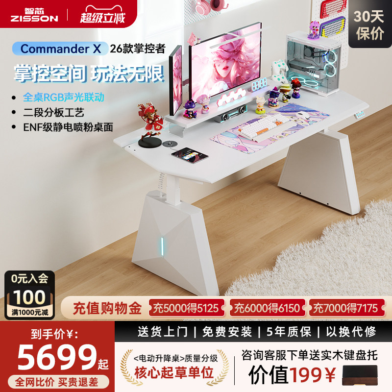 智芯掌控者白色电竞电动升降桌智能家用书桌游戏电脑桌子女生卧室