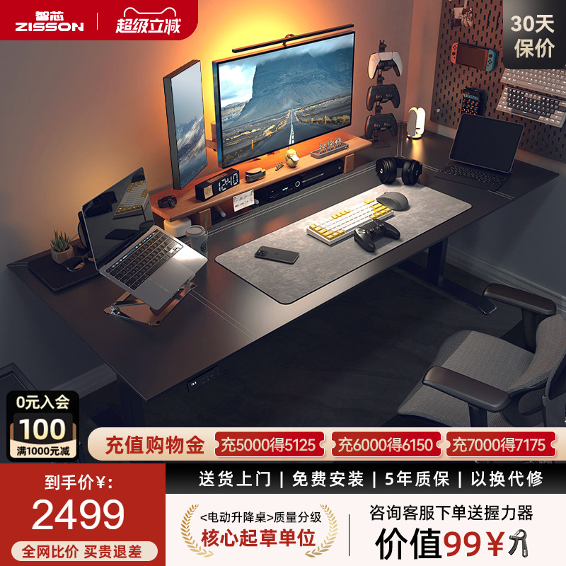 智芯电动升降桌台式电脑桌工作台站立式办公桌子书桌