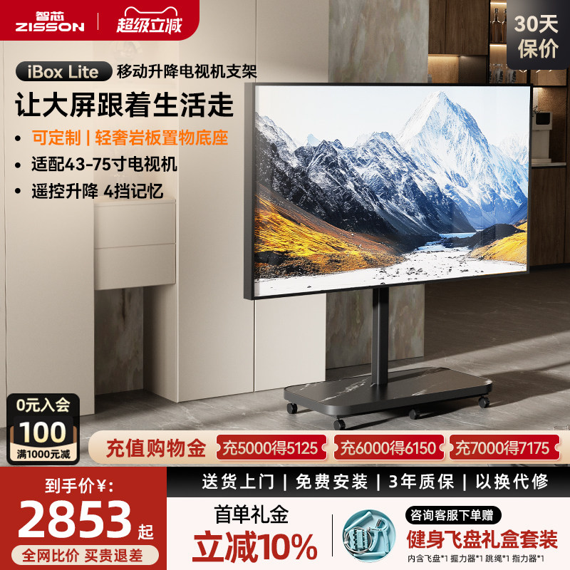 智芯iBox lite电动升降电视支架带插座75寸智能遥控移动电视支架