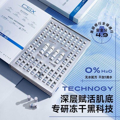 到手56支 CSX玻色因抗皱紧致冻干粉套盒塑颜精华院线同款溶酶液赋