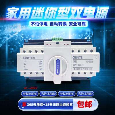双电源自动转换开关CB级4P125A三相四线迷你型切换开关家用400VAC