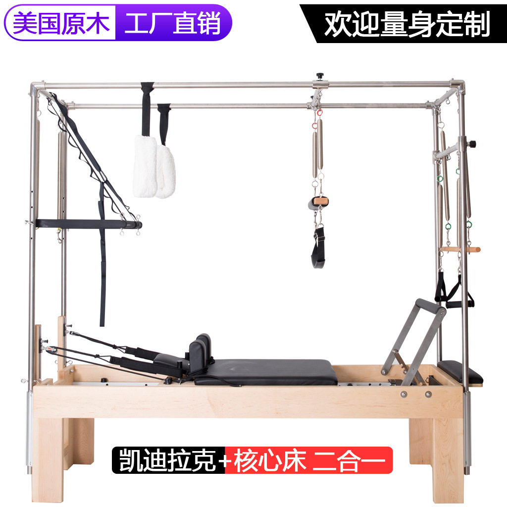 凯迪拉克床二合一普拉提平床健身Pilates大器械生产厂家直销