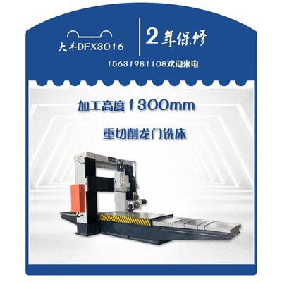 DFX3016大型3米加高重切削龙门铣床价格优惠