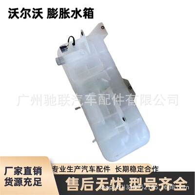 适用于沃尔沃TAD1641/1241/1640副水箱膨胀水箱1674916 20517007