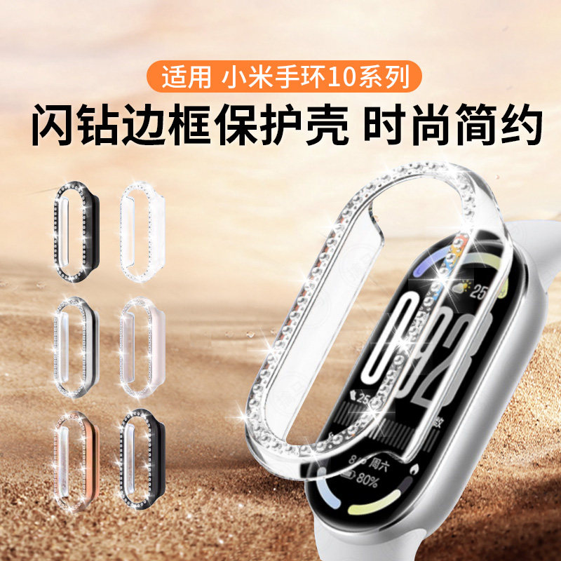 适用小米手环10镶钻保护壳9pro手表壳半包镂空新款band8智能运动女款手环10陶瓷版抗摔nfc表盘仿钻边框保护套