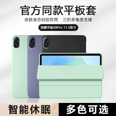 适用荣耀平板电脑x8pro11
