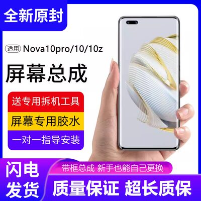 适用华为nova10pro屏幕总