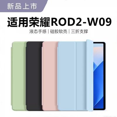 适用荣耀ROD2-W09保护套r