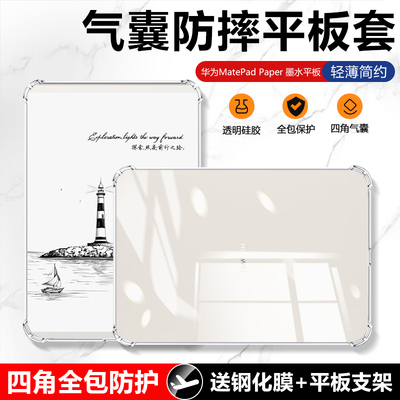 适用华为MatePadper保护