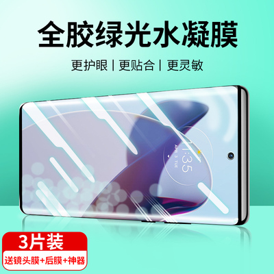 摩托罗拉x30pro水凝膜mot