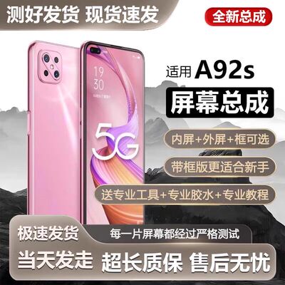 适用oa92s屏幕总成带框