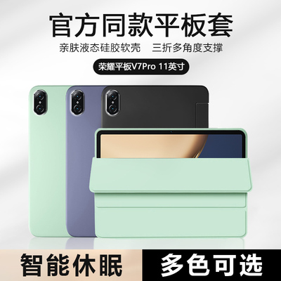 适用荣耀平板V7Pro保护套