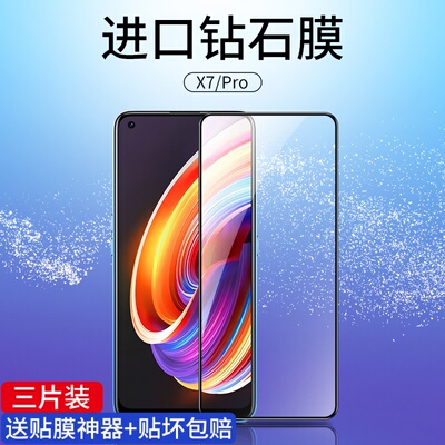 适用realmex7钢化膜真我p