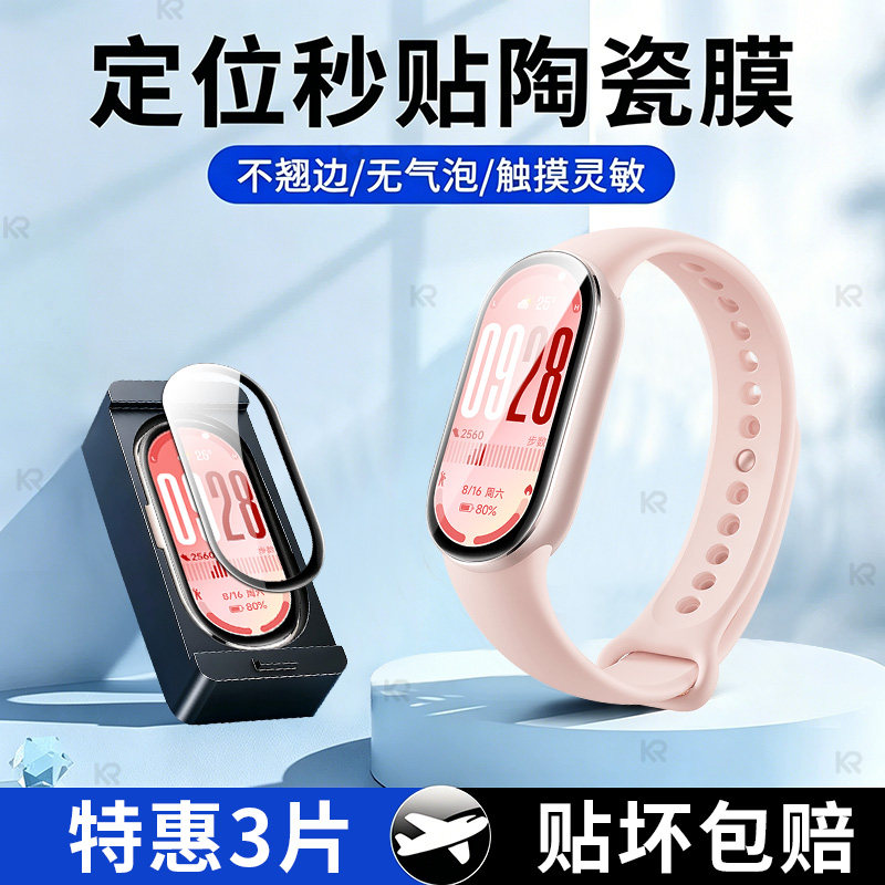 适用馥裕小米手环10保护膜手环10pro手表膜曲面新款band9nfc全屏覆盖陶瓷版全胶防刮智能手表9秒贴抗摔表盘膜