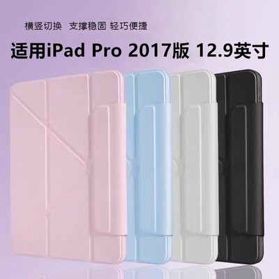 适用iPadPro2017保护壳.9