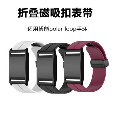 适用博能polar手环折叠