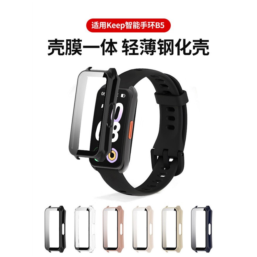 适用Keep手环B5保护壳keepb5智能运动手环保护套五代keepb4手表壳