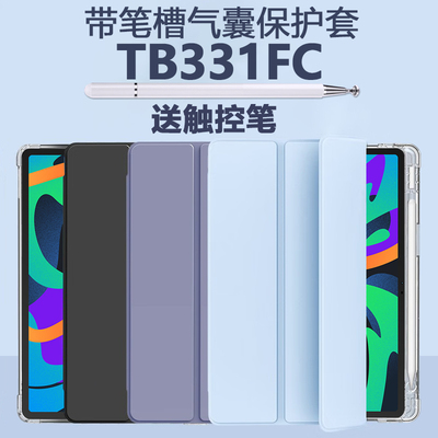 联想TB331FC保护套Lenovo