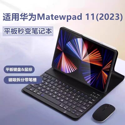 适用华为Matepad11保护套