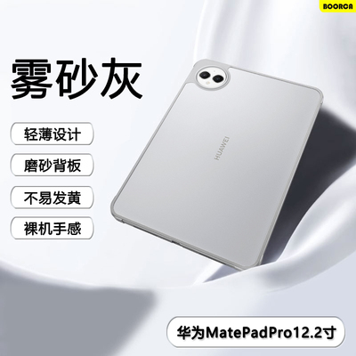 适用华为matepadpro12.2