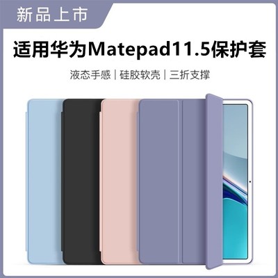 适用2023华为平板电脑MatePad保护套11.5英寸BTK-W00翻盖皮套matepad11柔光版硅胶软壳DBR-W00全包磁吸后外壳