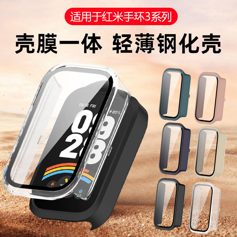 适用红米手环3保护壳手环2钢化壳膜一体新款腕表全屏覆盖band3智能运动手环全包边屏幕抗摔表盘防刮保护套膜
